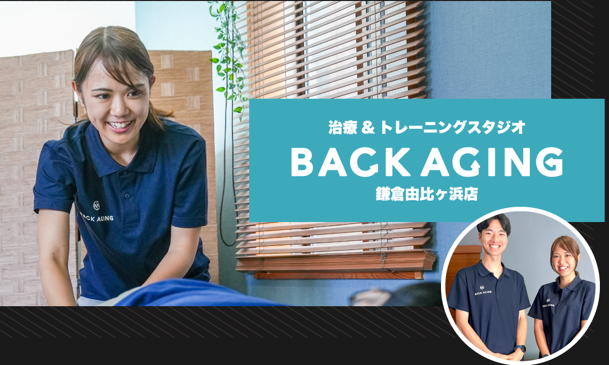 可動域 (Range of Motion, ROM)とは | 連動性療法のBACK AGING（バックエイジング）鎌倉由比ヶ浜店